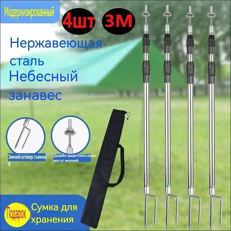 Стойки для палатки и тента телескопические Нержавеющая сталь серебро 3 м 4 шт.