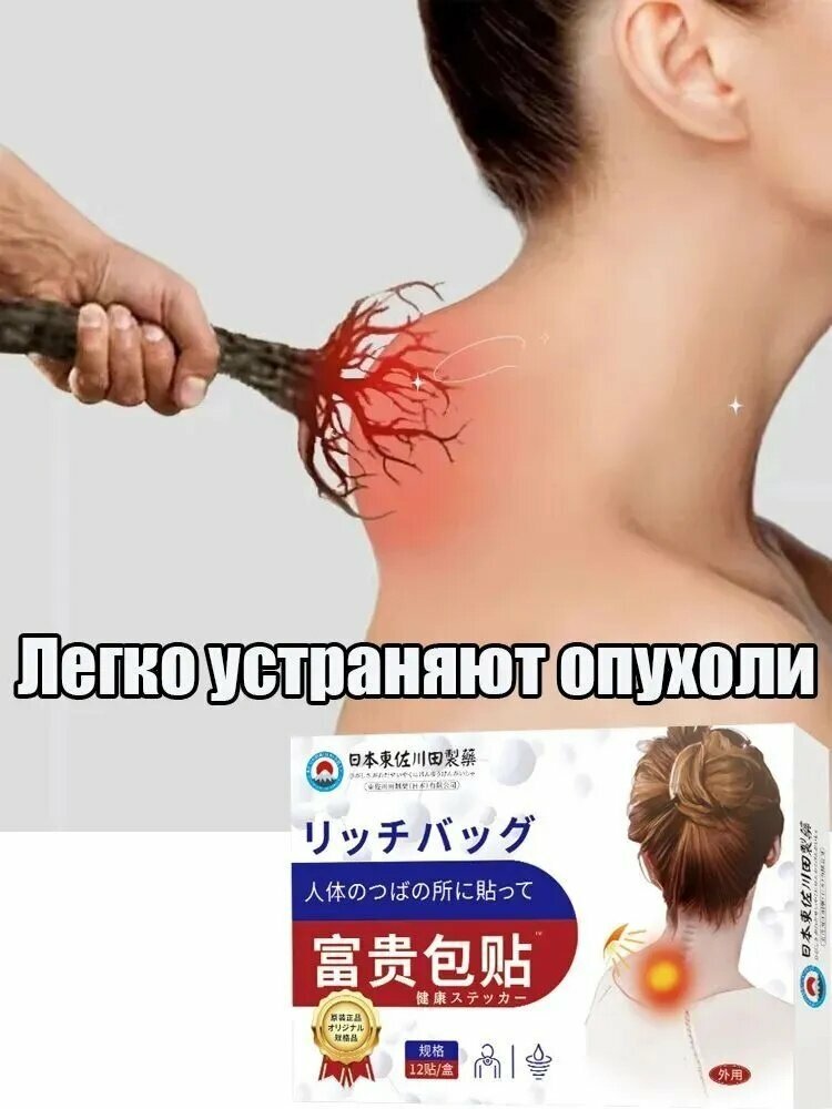 Для лечения спондилеза шейного отдела позвоночника, спондилеза поясничного отдела позвоночника, артралгии и мышечных болей, 12 пластырей