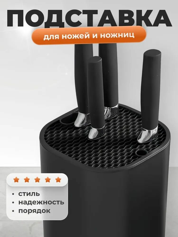 Подставка для ножей и ножниц Shiny Kitchen, черная