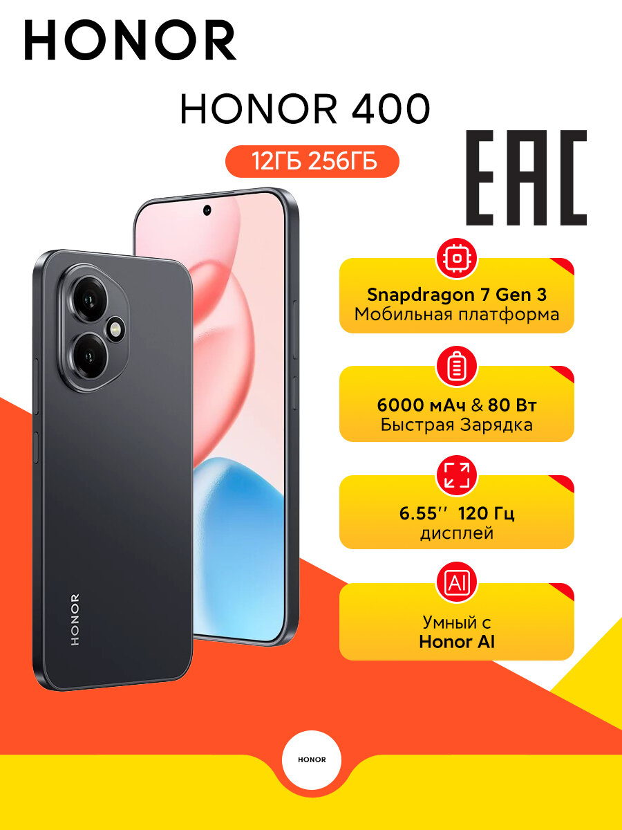 Смартфон HONOR 400 12ГБ\256ГБ, экран 6.55", камера 200Мпикс, NFC, EAC (Ростест), черный
