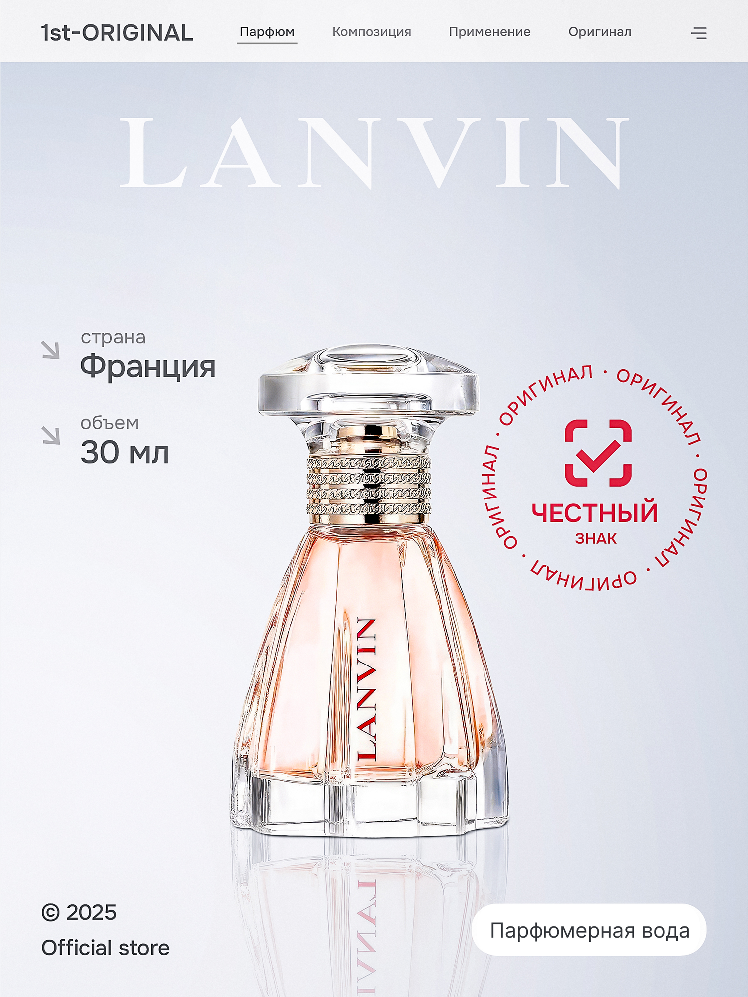 Парфюмерная вода Lanvin женская Modern Princess 30 мл женские