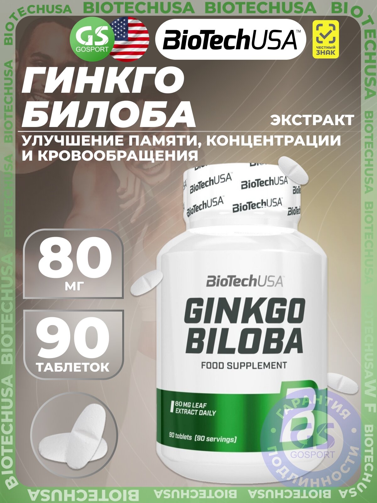 Экстракты BioTechUSA Ginkgo Biloba 80 mg 90 таблеток