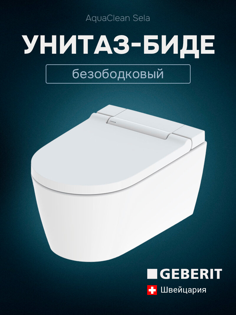 Подвесной унитаз-биде Geberit AquaClean Sela с микролифтом, безободковый 146.224.11.1