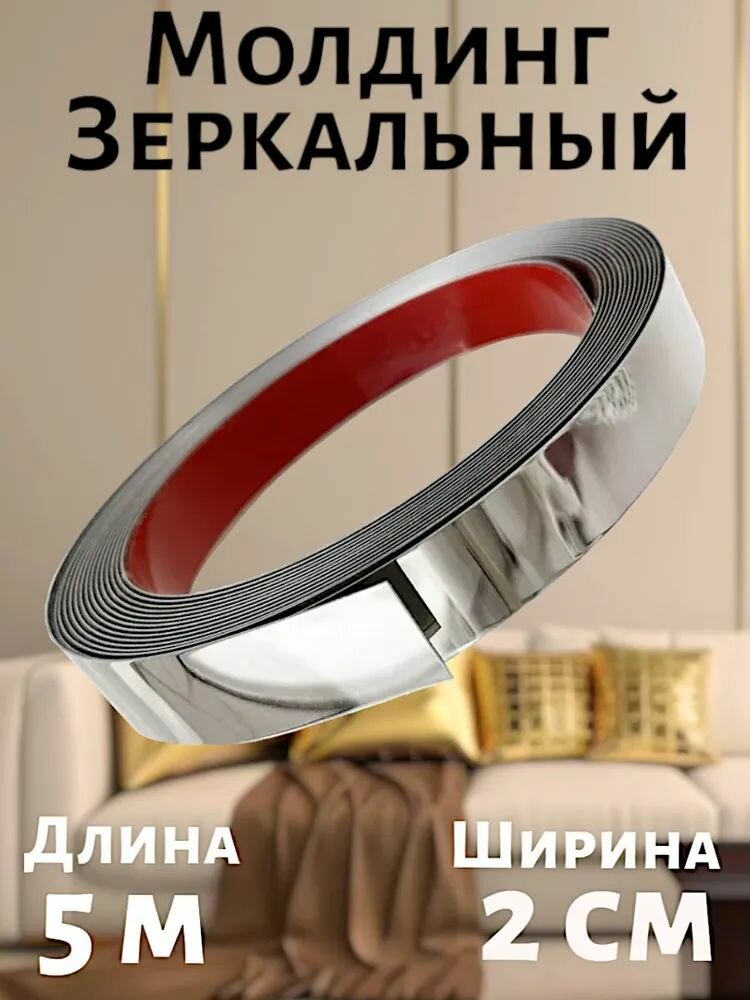 Молдинг для стен