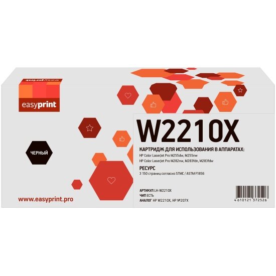 Картридж Easyprint LH-W2210X (W2210X) для HP CLJ Pro M255dw/ M255nw/M282nw MFP/M283fdn MFP/M283fdw MFP (3150 стр.) черный, с чипом
