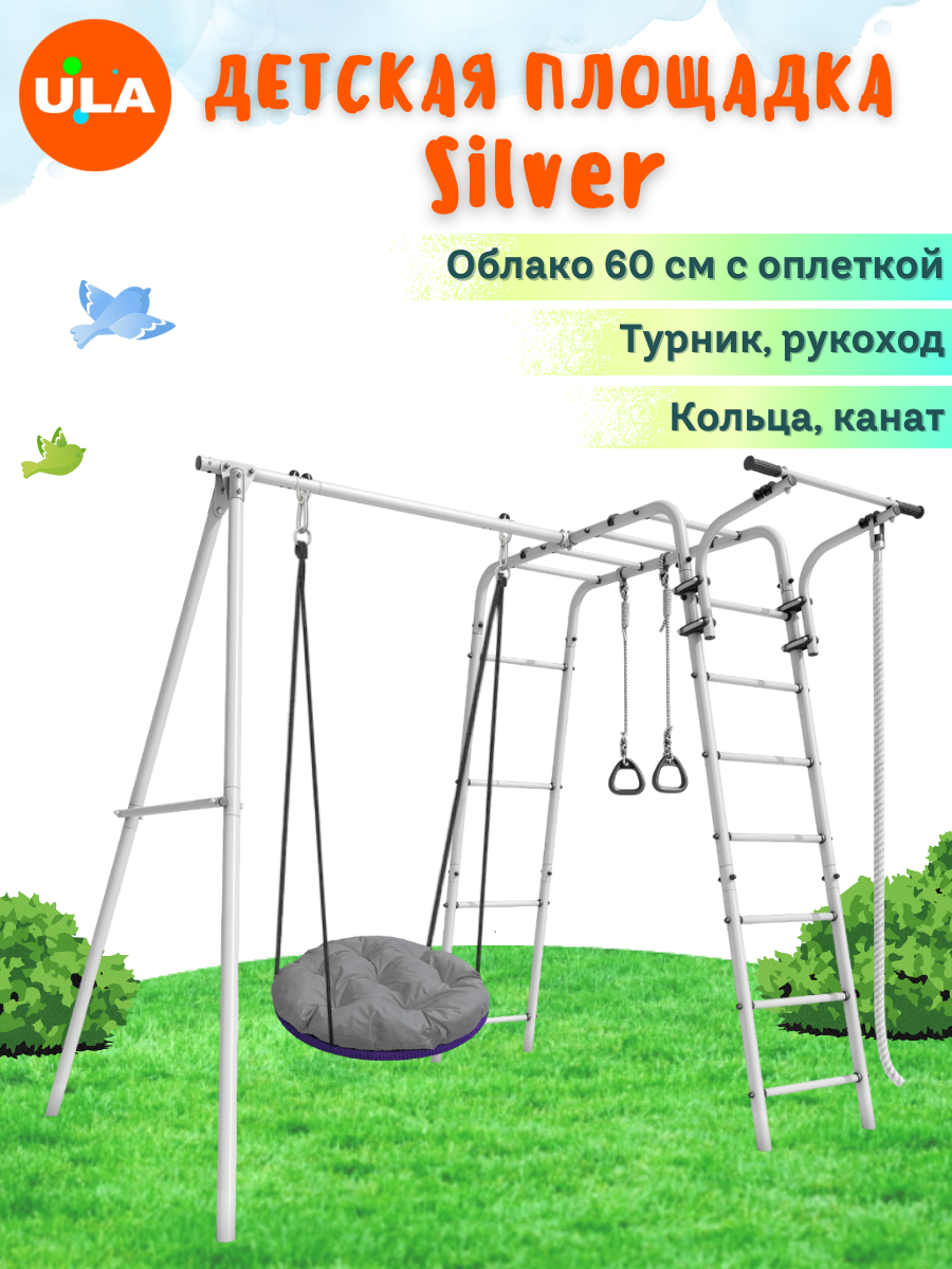 Детская площадка для улицы Silver, качели Облако 60 см с оплеткой