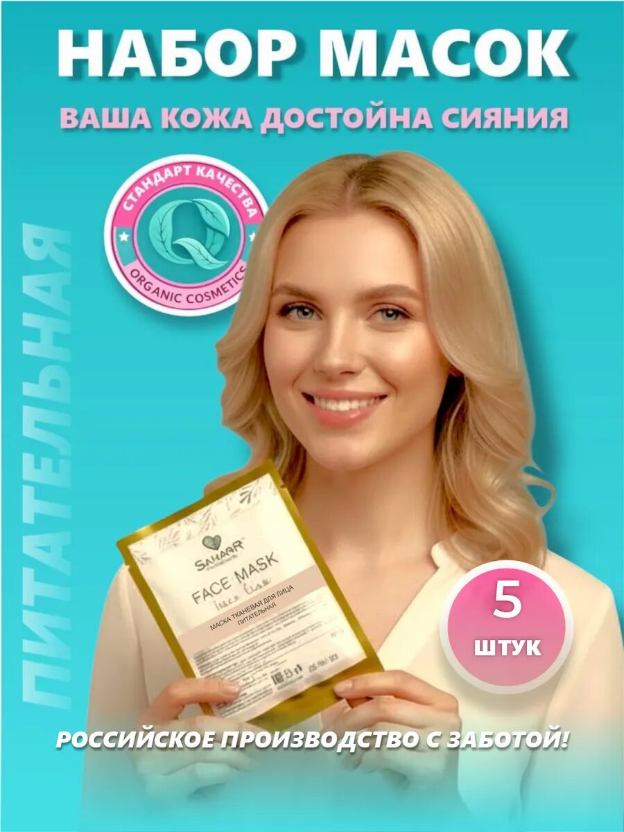 Маска тканевая Beauty TAVI, с гидролатом розы, маслом кокоса, омоложение, питание