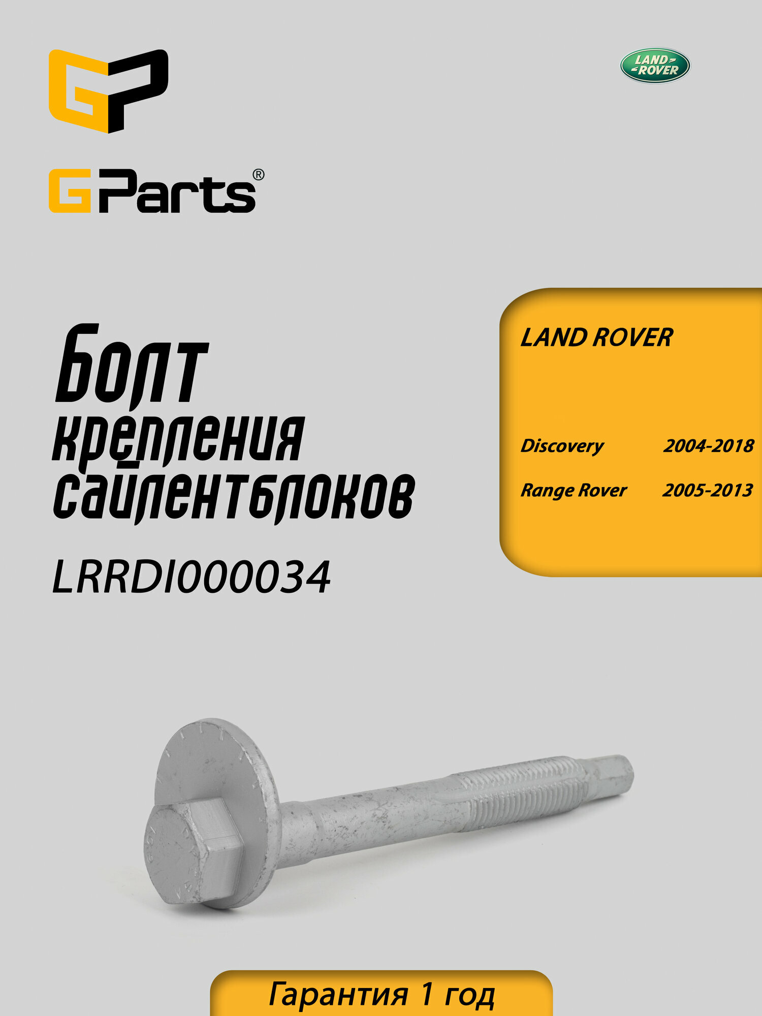 Болт крепления сайлентблоков