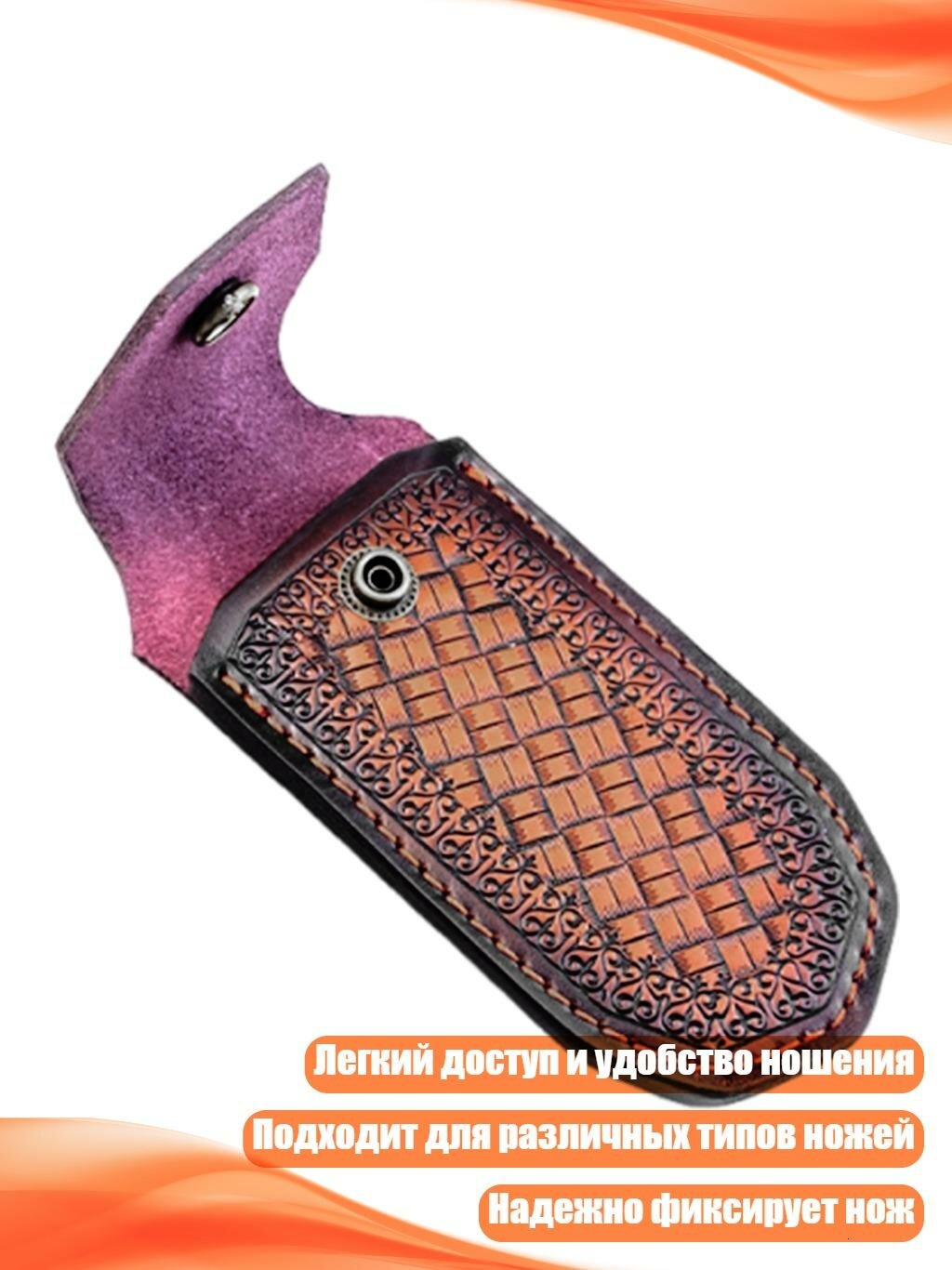Ножны из кожи для ножа