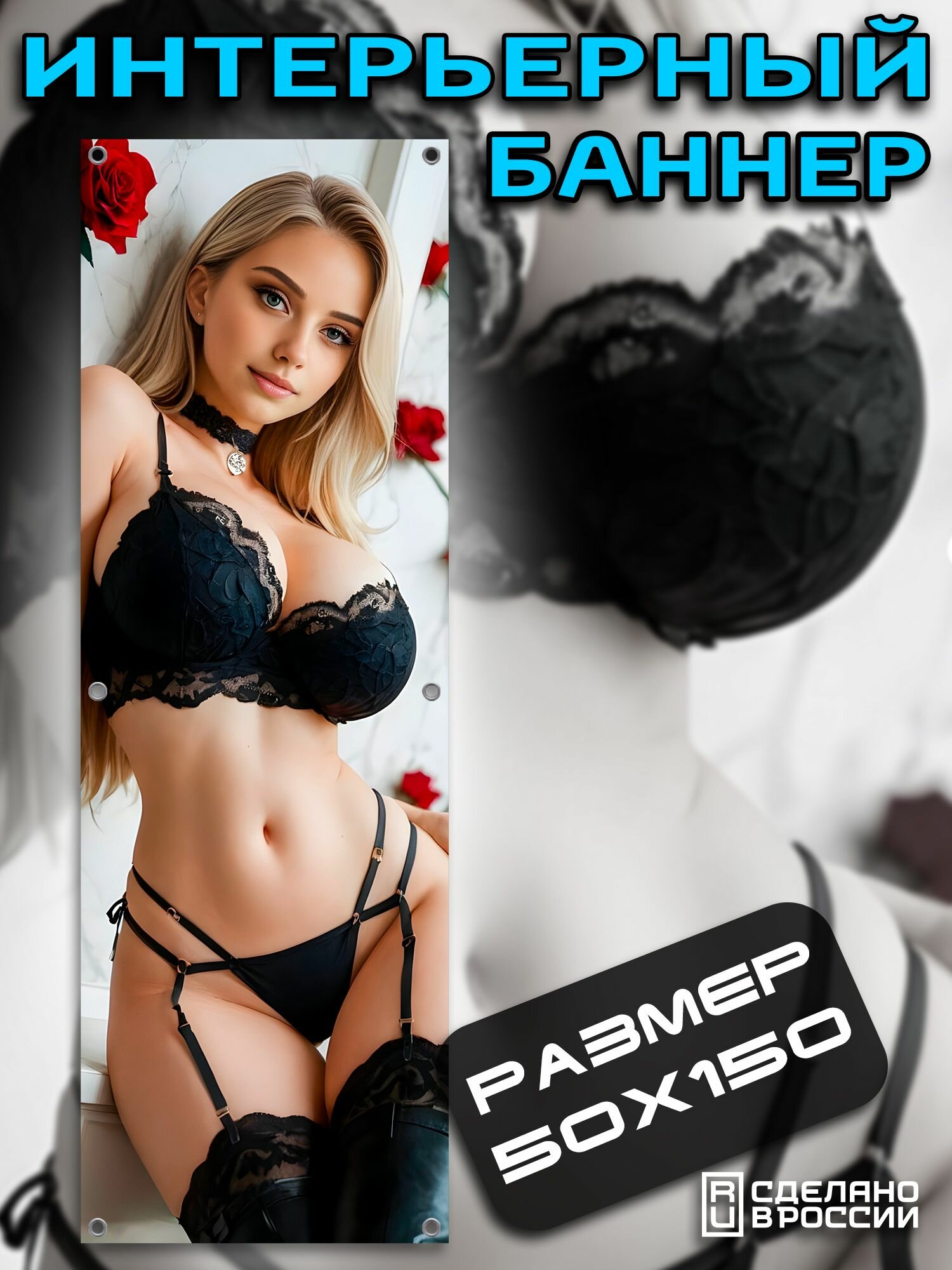 Постер на стену баннер 50х150