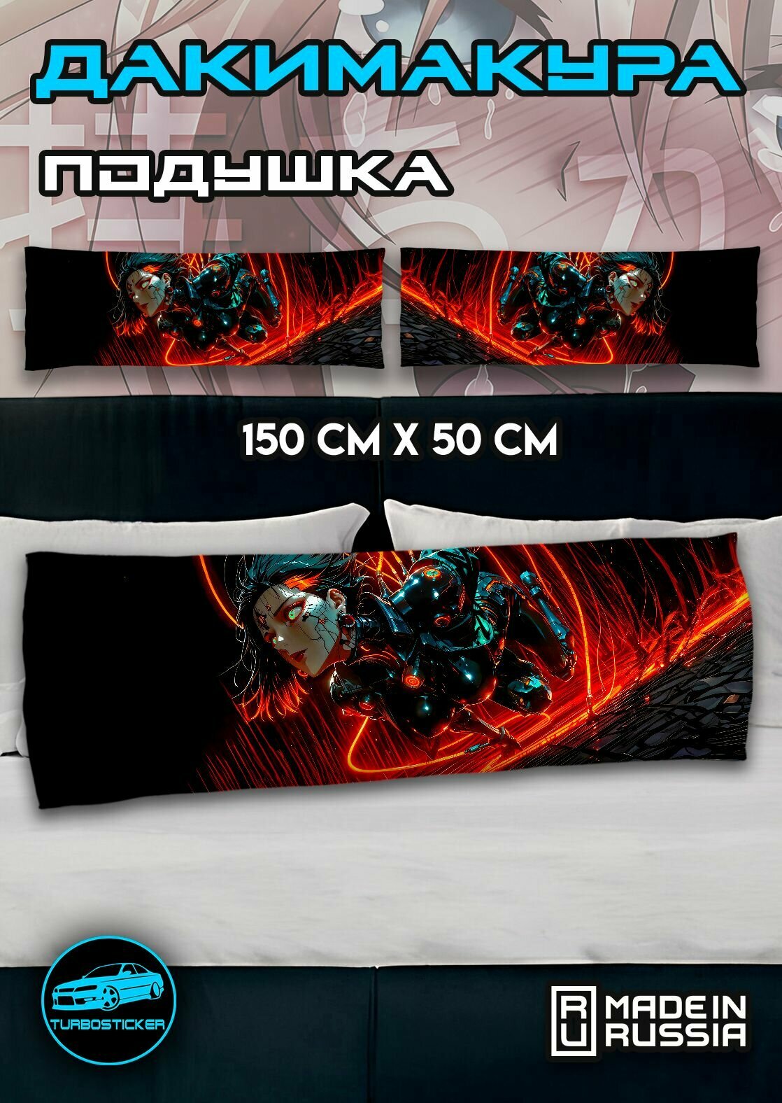 Дакимакура 150х50 подушка аниме