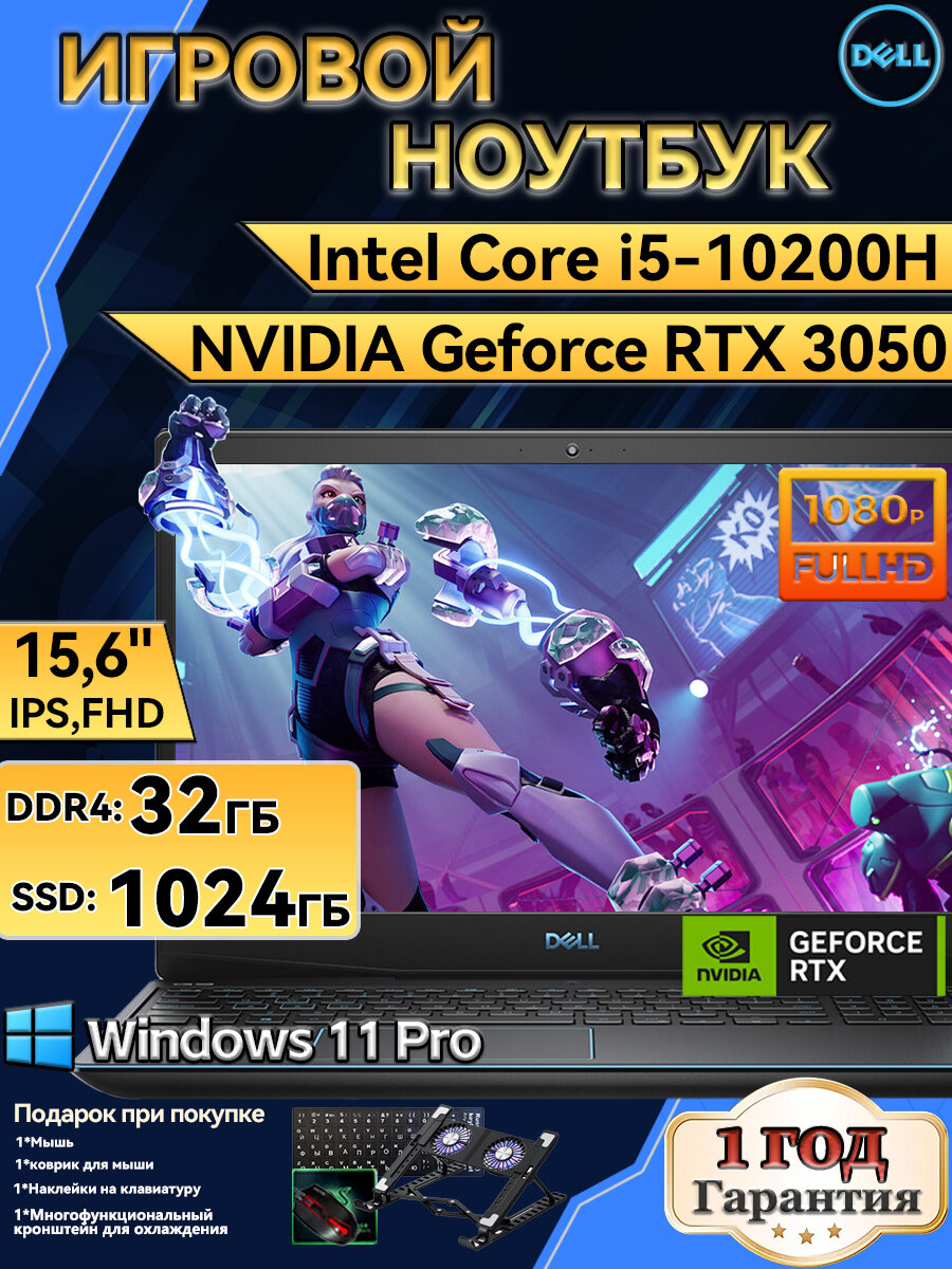 Игровой ноутбук Dell G15-5510 15.6"120Hz, Intel Core i5-10200H,32 ГБ ОЗУ DDR4,1 ТБ SSD, RTX 3050 4 ГБ GDDR6, Win 11 Pro