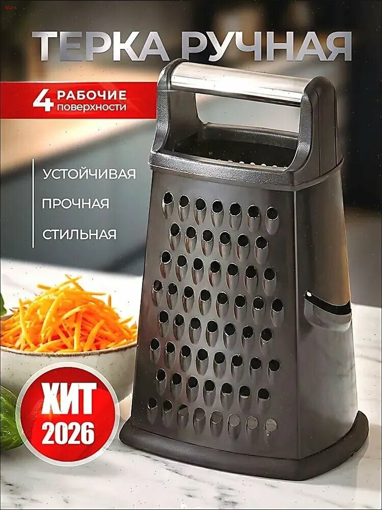 Черная прочная терка четырехгранная