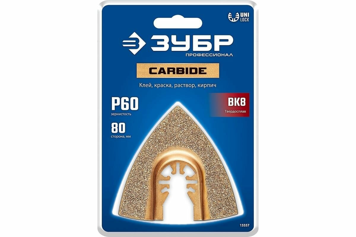 ЗУБР CARBIDE ВК8 Р60, 80 мм треугольное полотно с твердосплавной крошкой: твердое дерево, строительный раствор, клей, UniLock (15557)