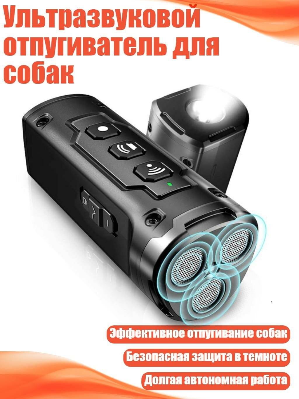 Ультразвуковой отпугиватель для собак, 2