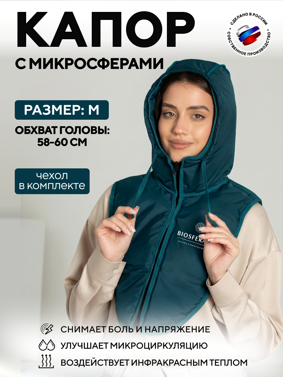 Капор для мужчин и женщин