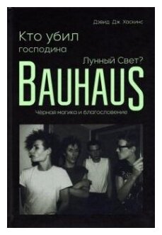 Дэвид Хаскинс: Кто убил господина Лунный Свет? Bauhaus, чёрная магика и благословение