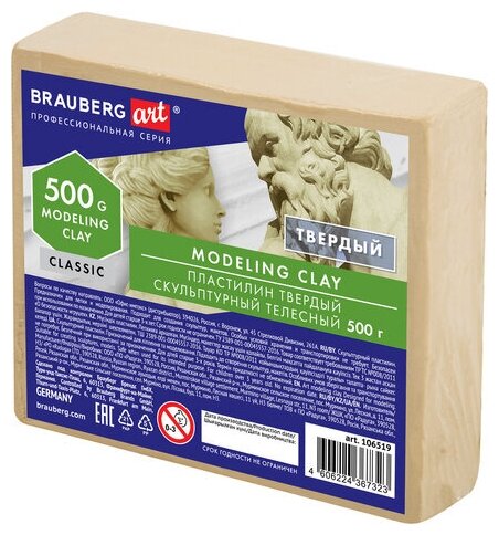 Пластилин скульптурный Brauberg ART CLASSIC, телесный, 0,5 кг, твердый, 106519