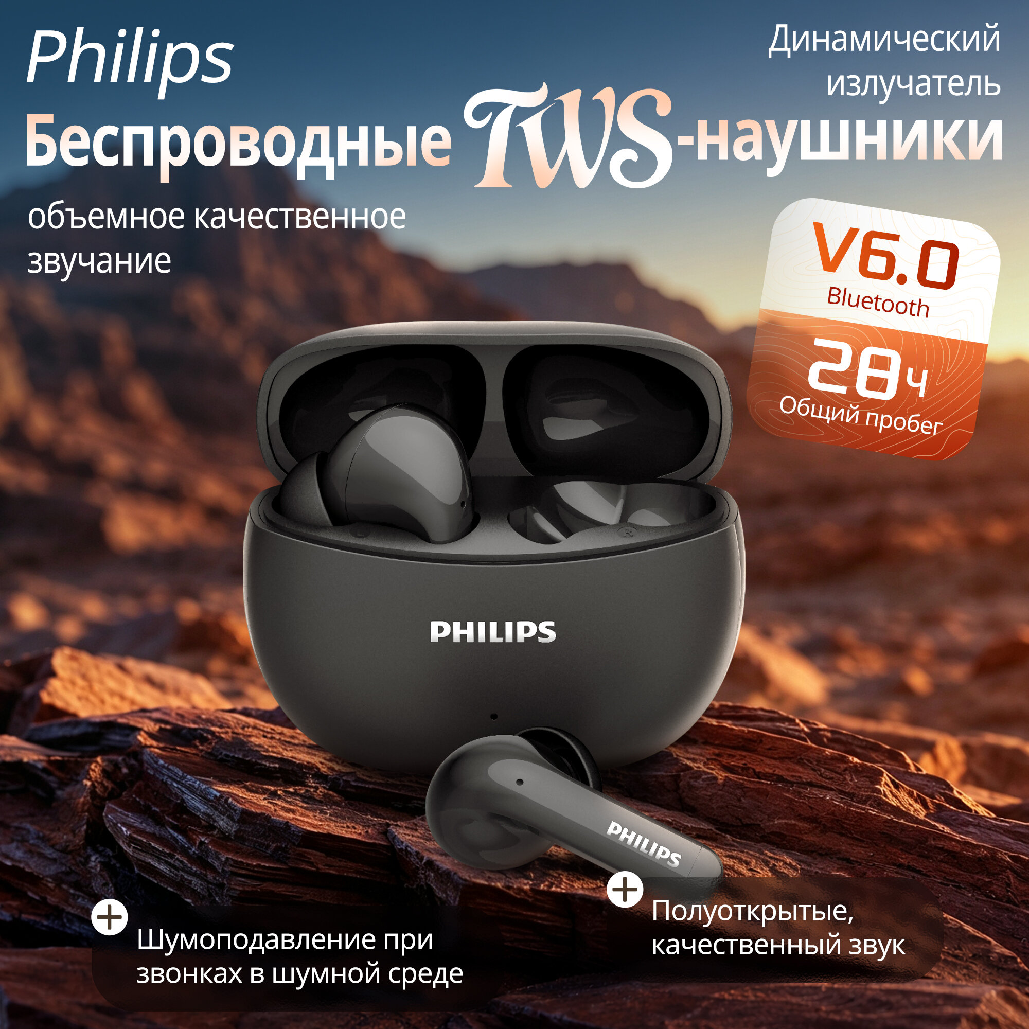 Philips TAT1320, новейшая беспроводная Bluetooth-гарнитура с шумоподавлением и высоким качеством звука
