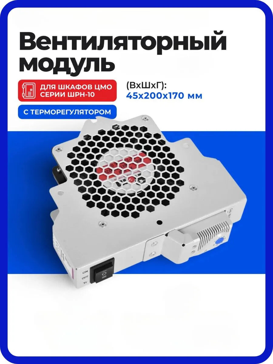 Вентиляторный модуль Rem R-FAN, 230V, 42х200х165 мм (ВхШхГ), вентиляторов: 1, 43 дБ, для ШРН-10”, цвет: серый