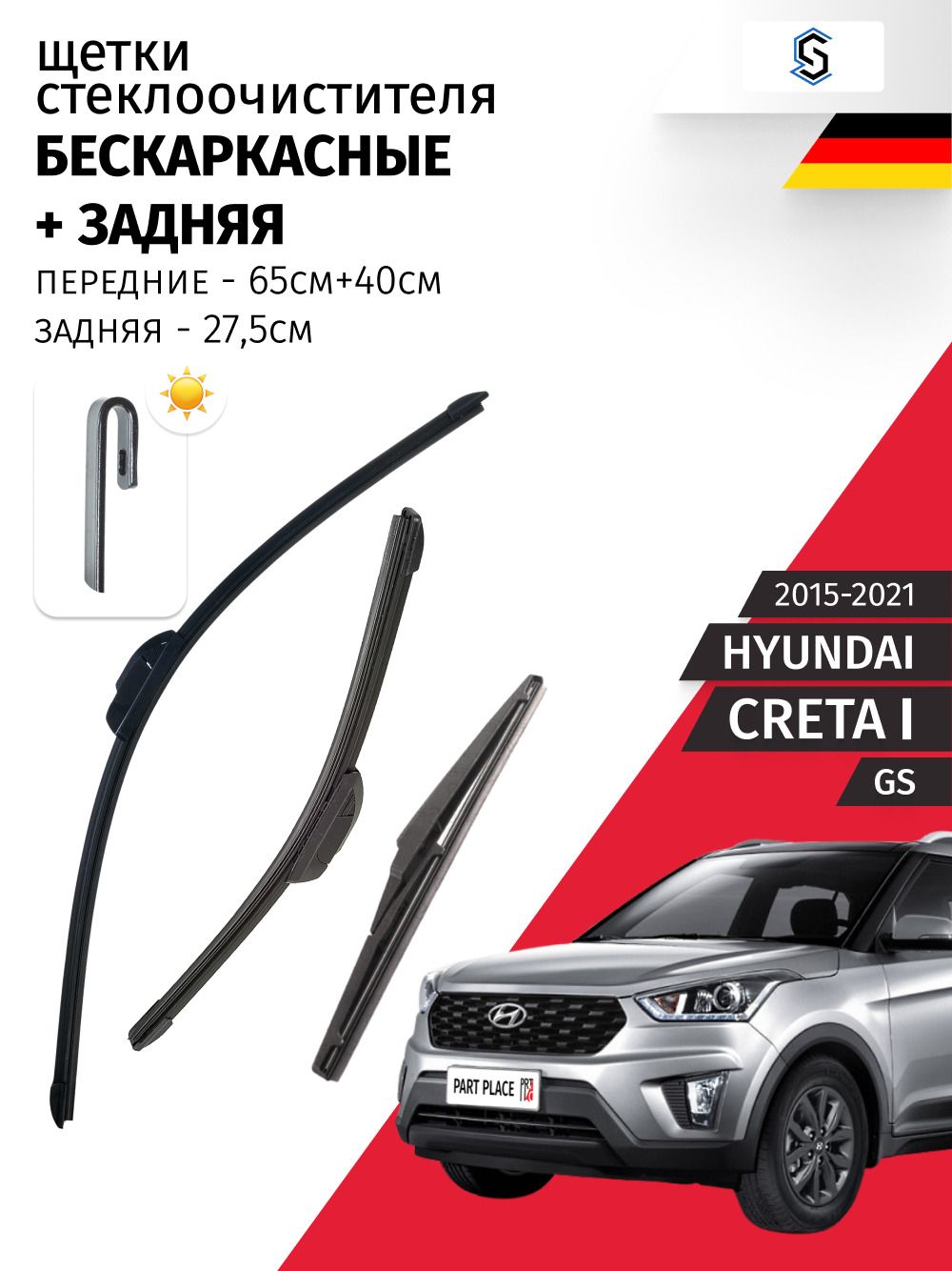 Дворники Hyundai Creta (1) GS 2015 - 2021, щетки стеклоочистителя бескаркасные передние крепление J-hook и задняя Комплект 3 шт 650мм + 400мм + 275мм Stellox