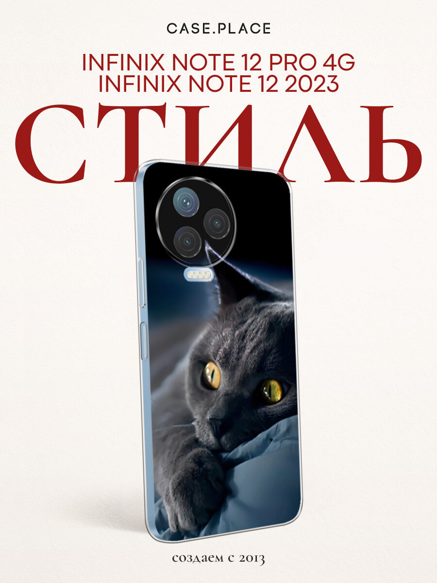 Чехол на Infinix Note 12 Pro 4G/Note 12 2023 / Инфиникс Нот 12 Про 4G/Нот 12 2023 с принтом Кот на кровати