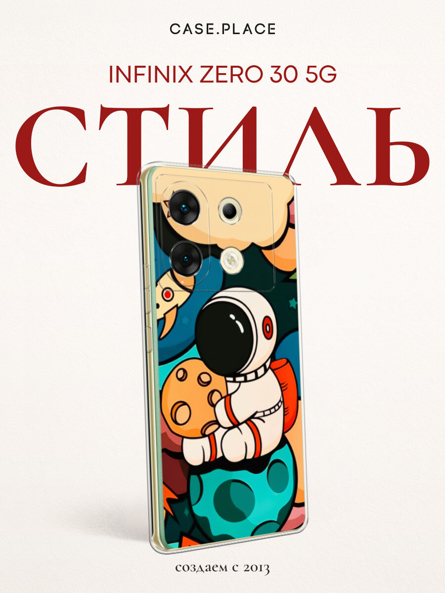 Чехол на Infinix Zero 30 5G / Инфиникс Зеро 30 5G с принтом Космонавт
