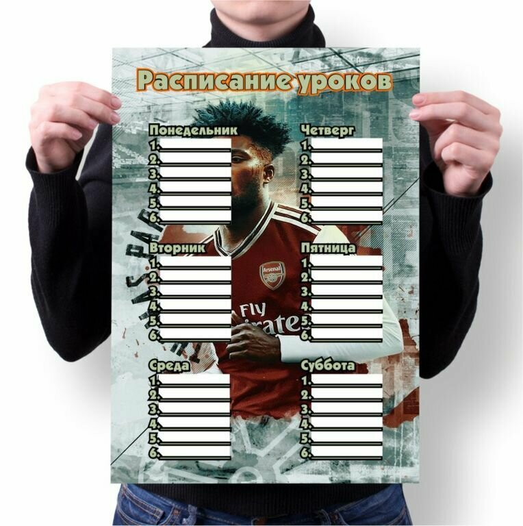 Расписание уроков Арсенал, Arsenal №5