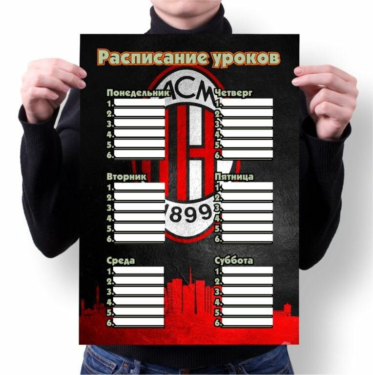 Расписание уроков Milan, Милан №6