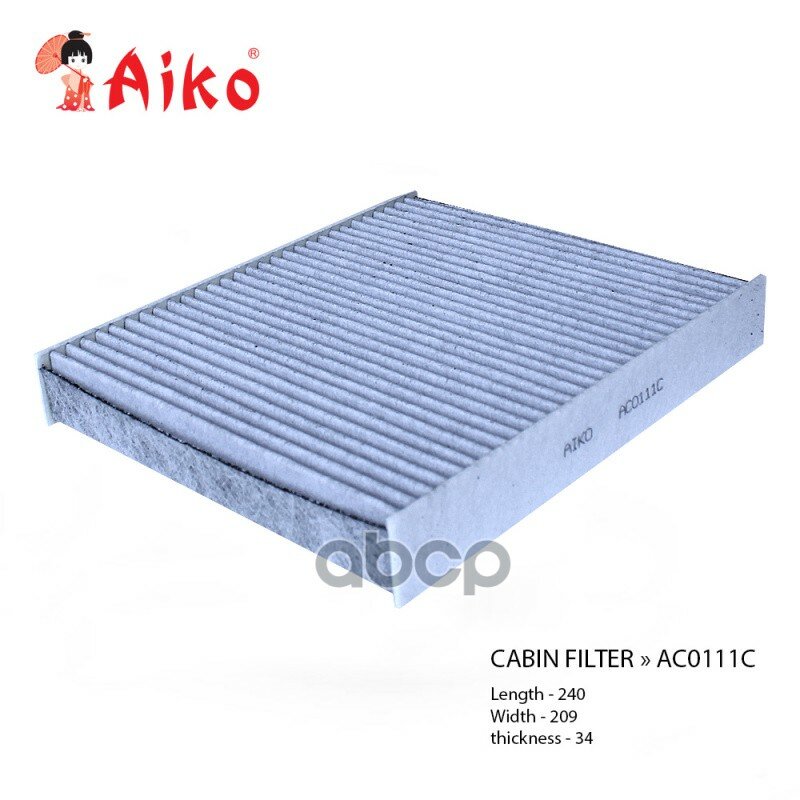 Фильтр салонный угольный Ford C-Max/Kuga/Mondeo/Transit (2007-) AIKO арт. AC0111C