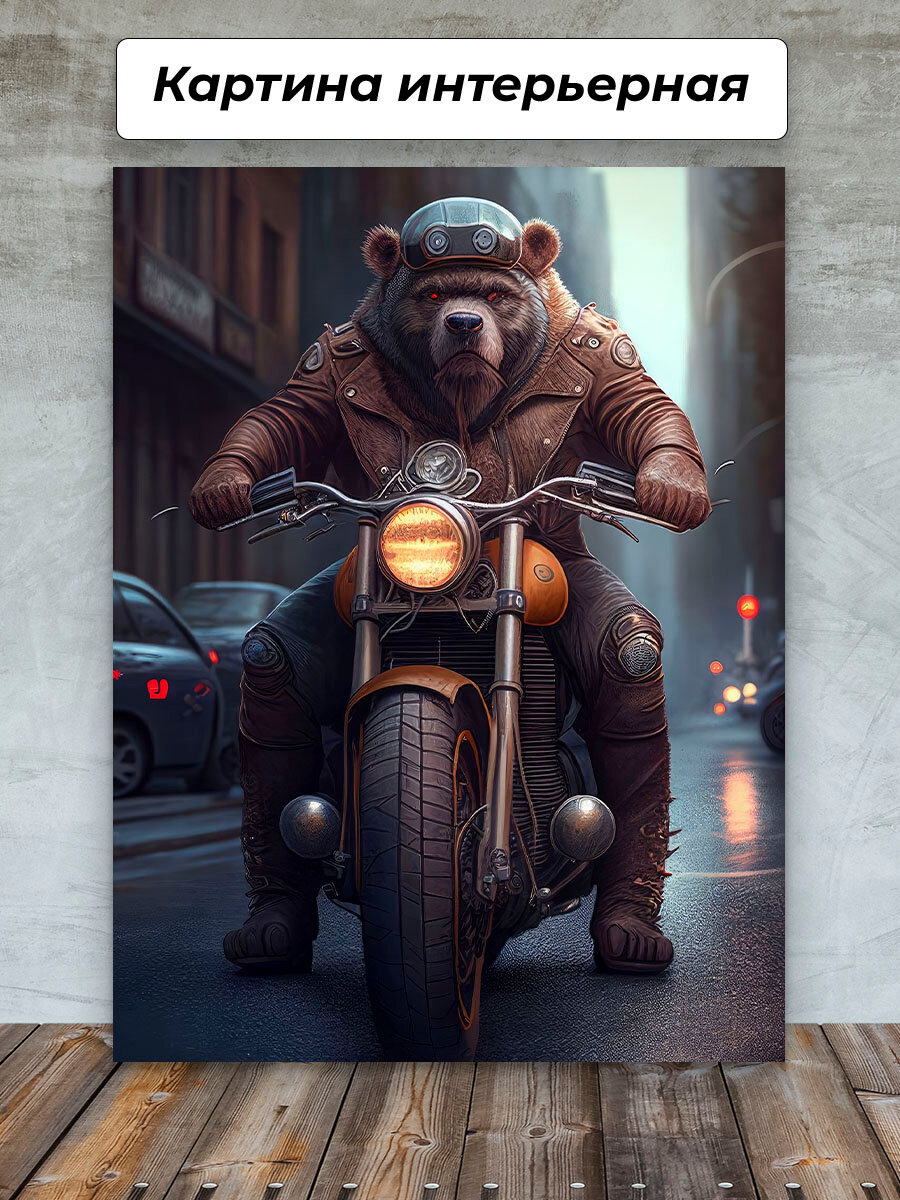 Картины для интерьера 30х40 Медведь байк нейросеть