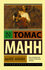Манн Т. Былое Иакова