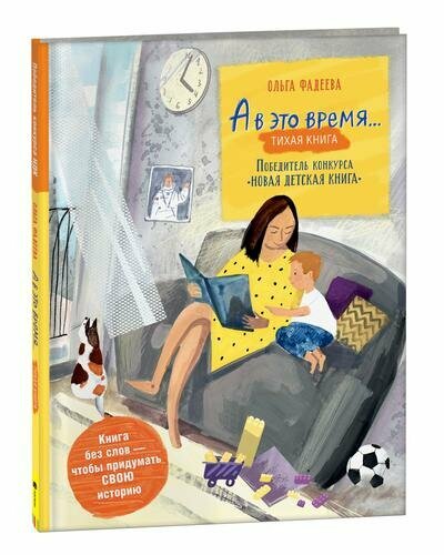 А в это время Silent book (Фадеева О.)