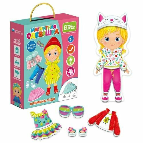 *Игр(ElBasco) МагнитнаяОдевашка Времена года [1кукла;36магнит. одежек] (ET05-006) (от 3 лет)