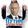 Плакат А4 принт "Путин" - П0010