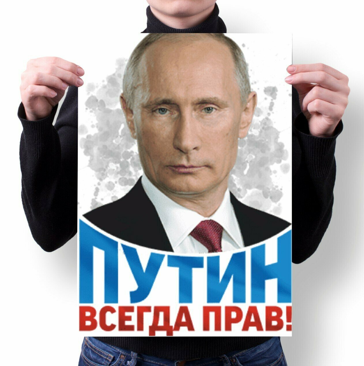 Плакат А4 принт "Путин" - П0010