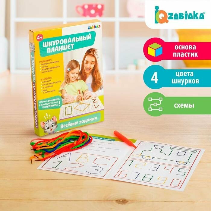 Шнуровальный планшет «Весёлые задания», ручка для шнурка, основа, схемы, по методике Монтессори, уценка (помята упаковка)