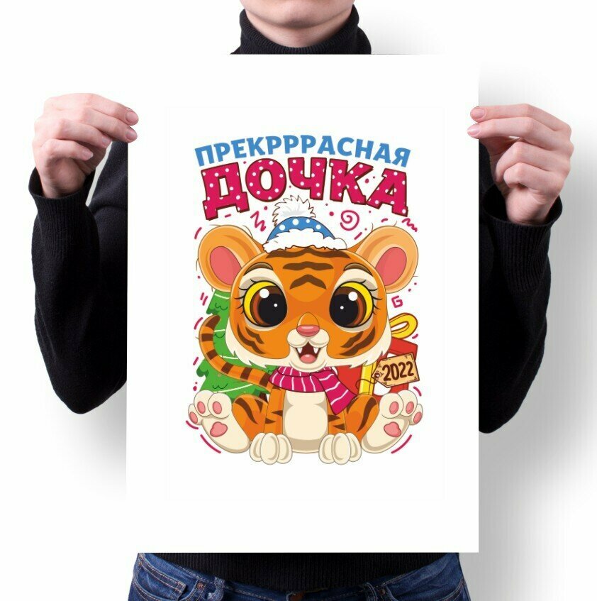Плакат А4 Принт "Новый Год 2022" - 36