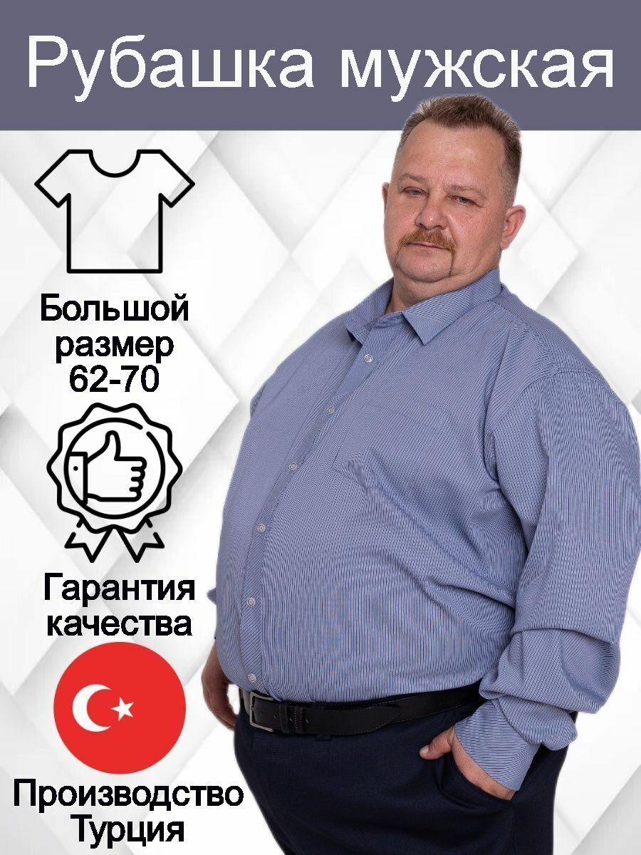 Рубашка Grossir