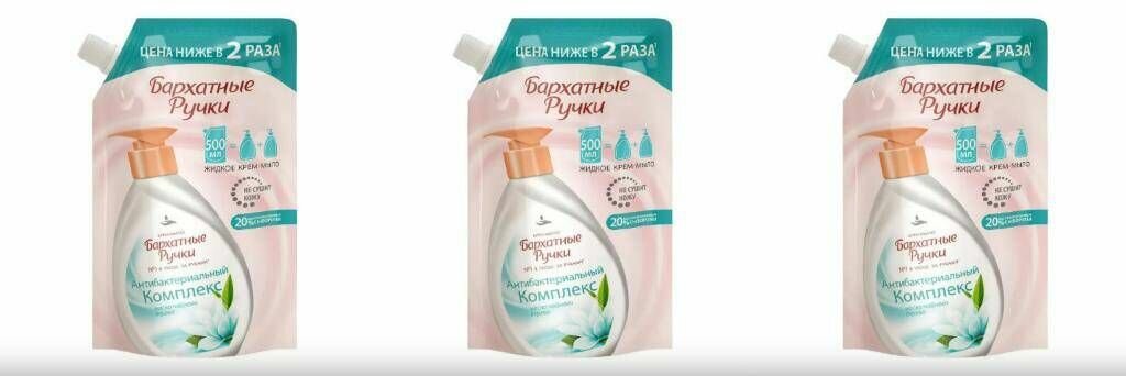 Бархатные Ручки Жидкое крем-мыло Антибактериальный комплекс, 500 мл, 3 шт