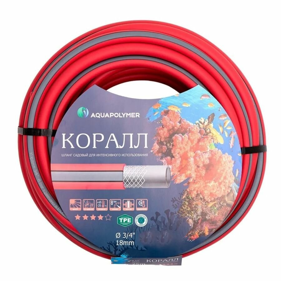 Шланг ТЭП армированный 3-слойный морозостойкий "Коралл" 3/4", 20м