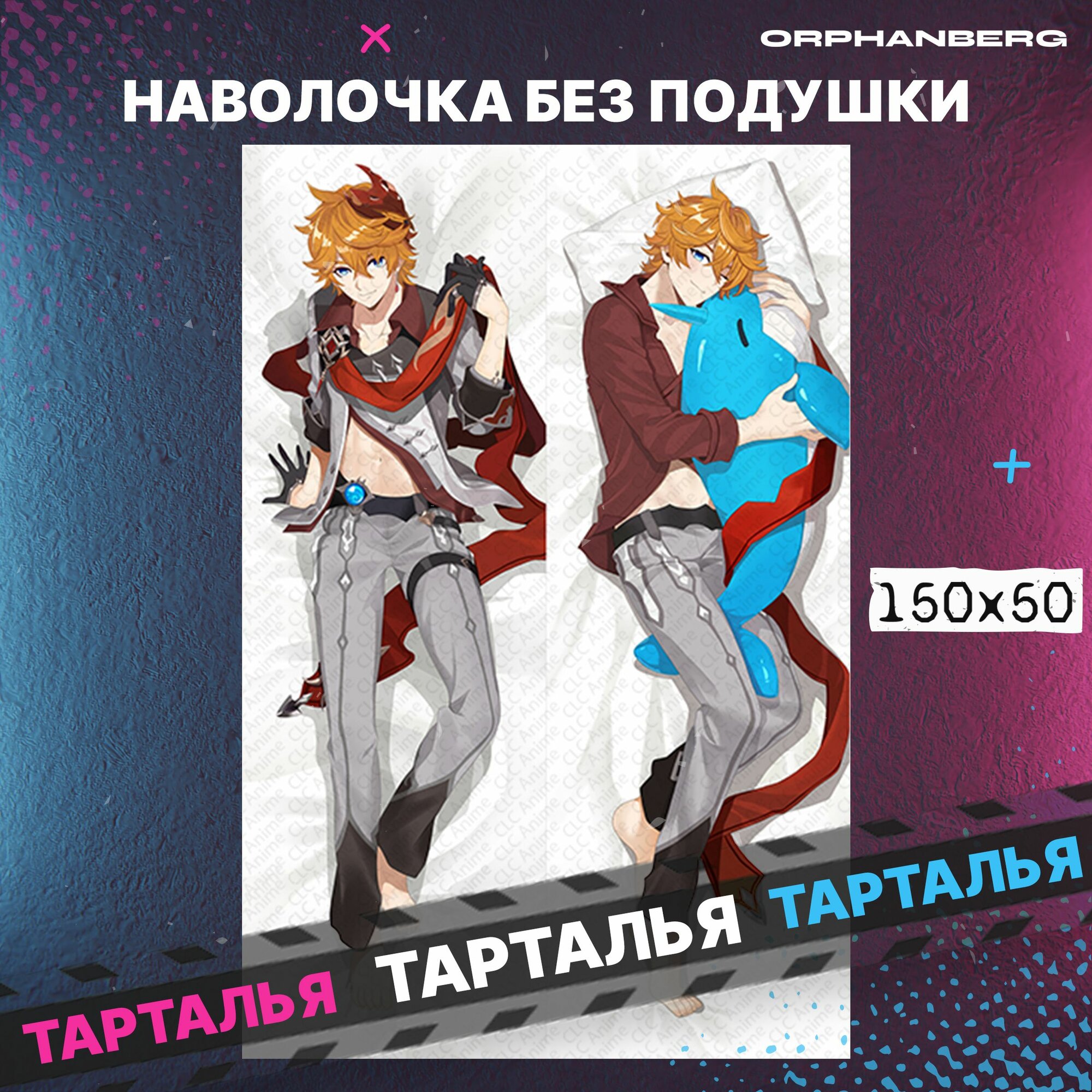 Наволочка дакимакура Геншин тарталья