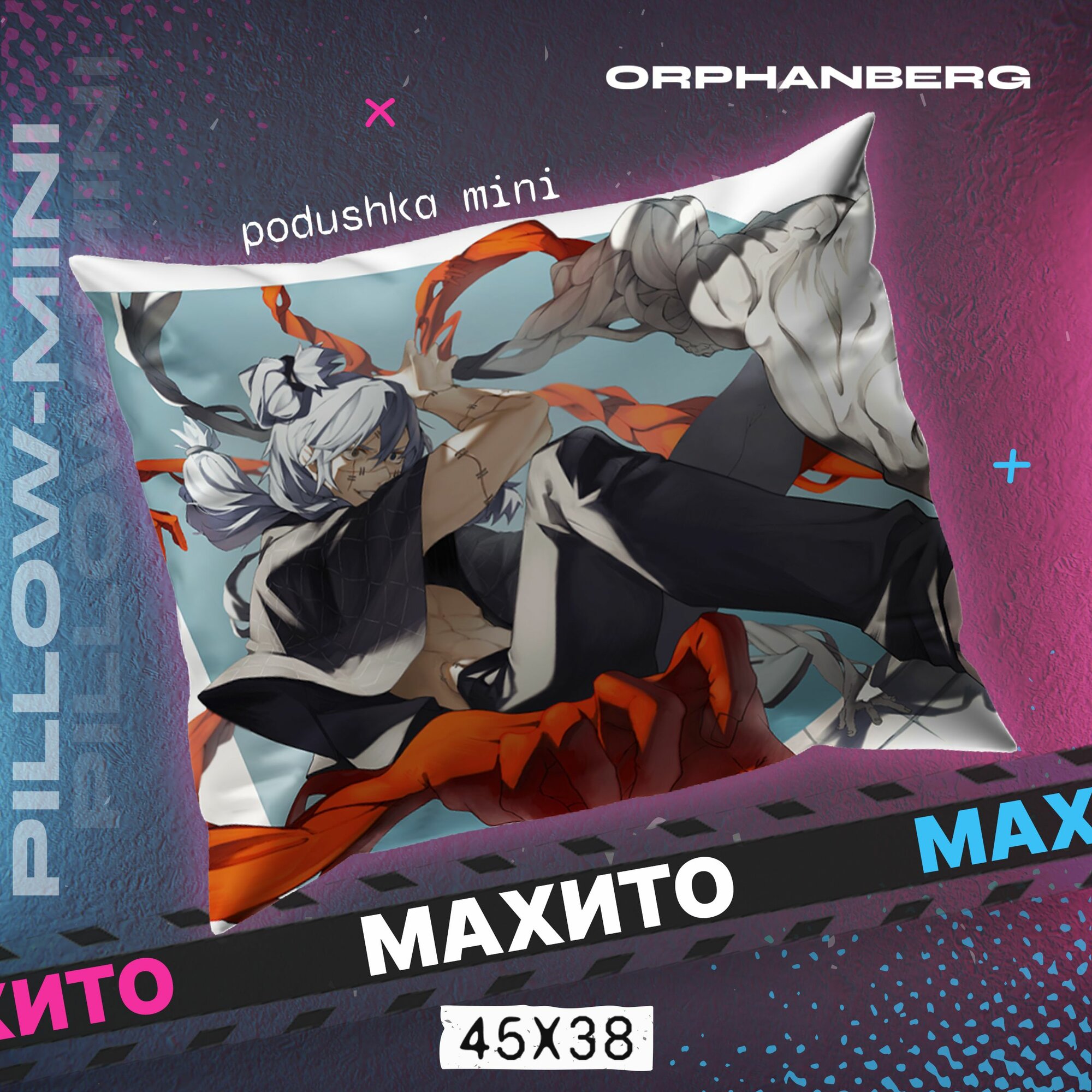 Декоративная подушка магическая битва Махито