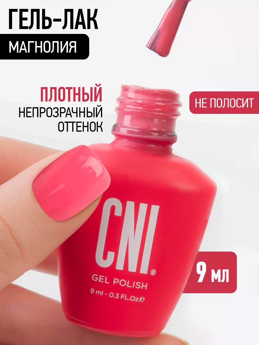 Гель лак для ногтей розовый Магнолия 9мл