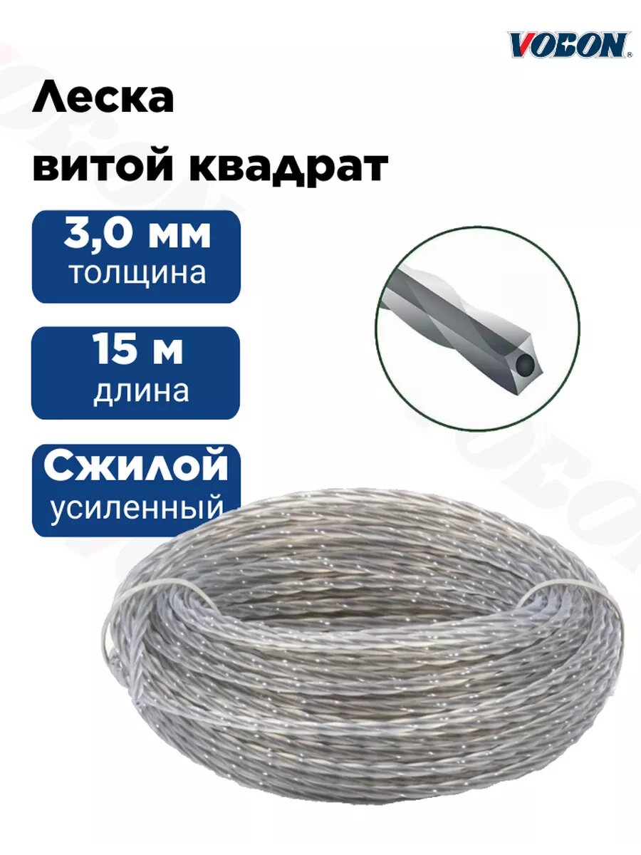 Леска для триммера усиленная 3,0 мм витой квадрат