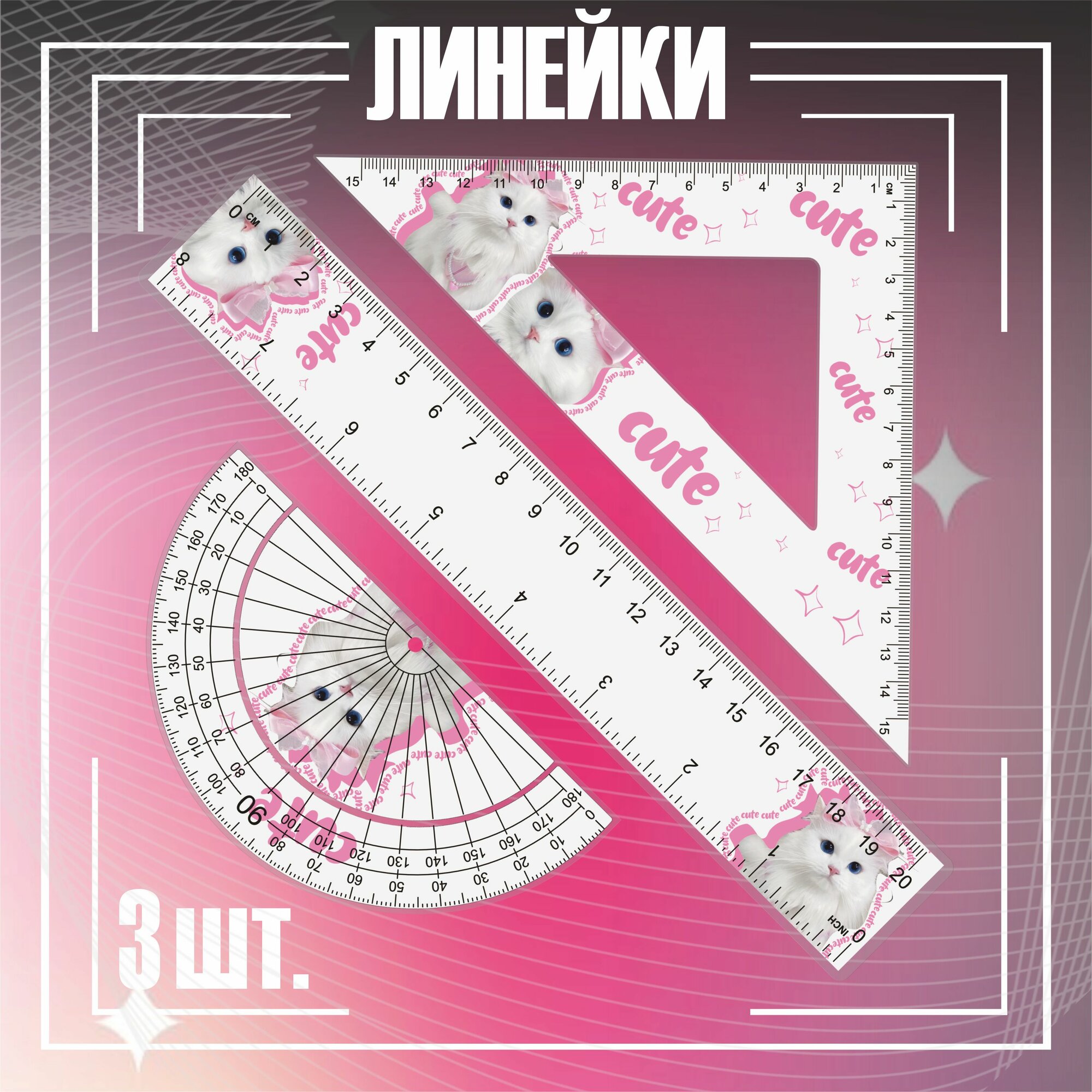 Канцелярия для школы набор линеек милые котики
