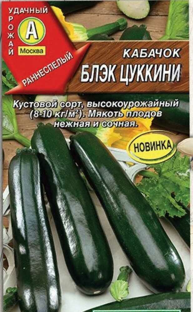Семена Кабачок Блэк цуккини Ц/П 1г
