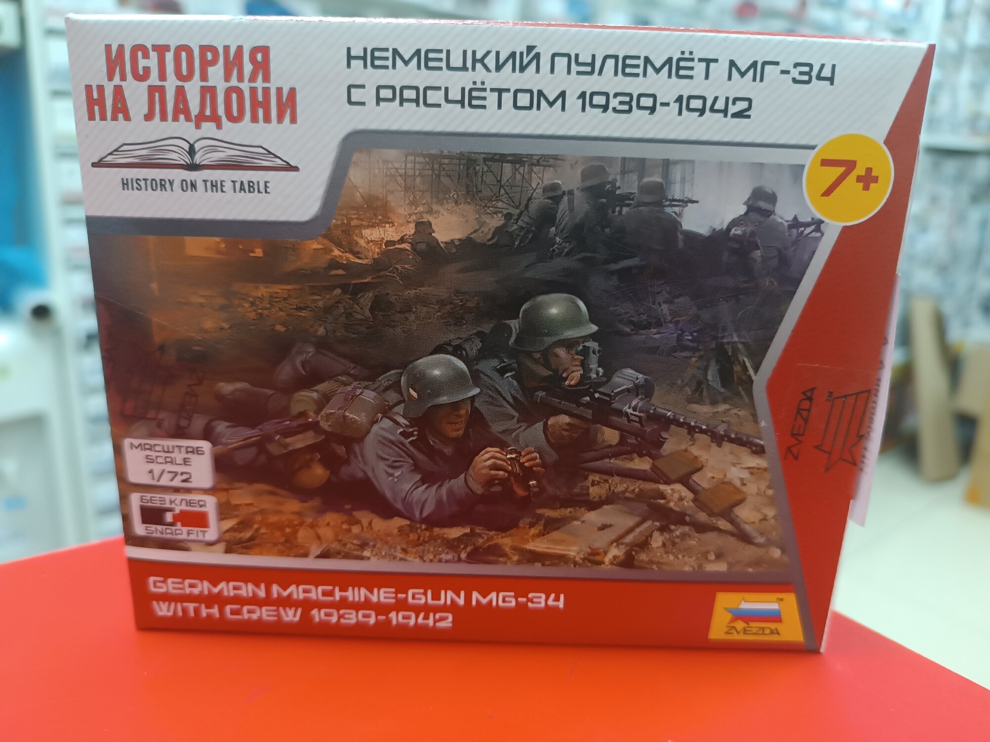 Сборная модель 1:72 Звезда 6106 Немецкий пулемет МГ-34 с расчётом 1939-42гг Сборка без клея