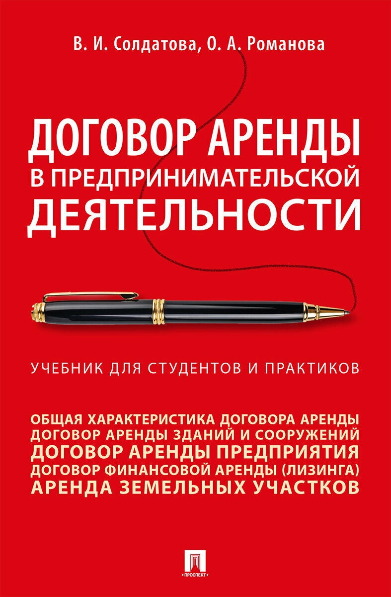 Договор аренды в предпринимательской деятельности. Гражданское право.