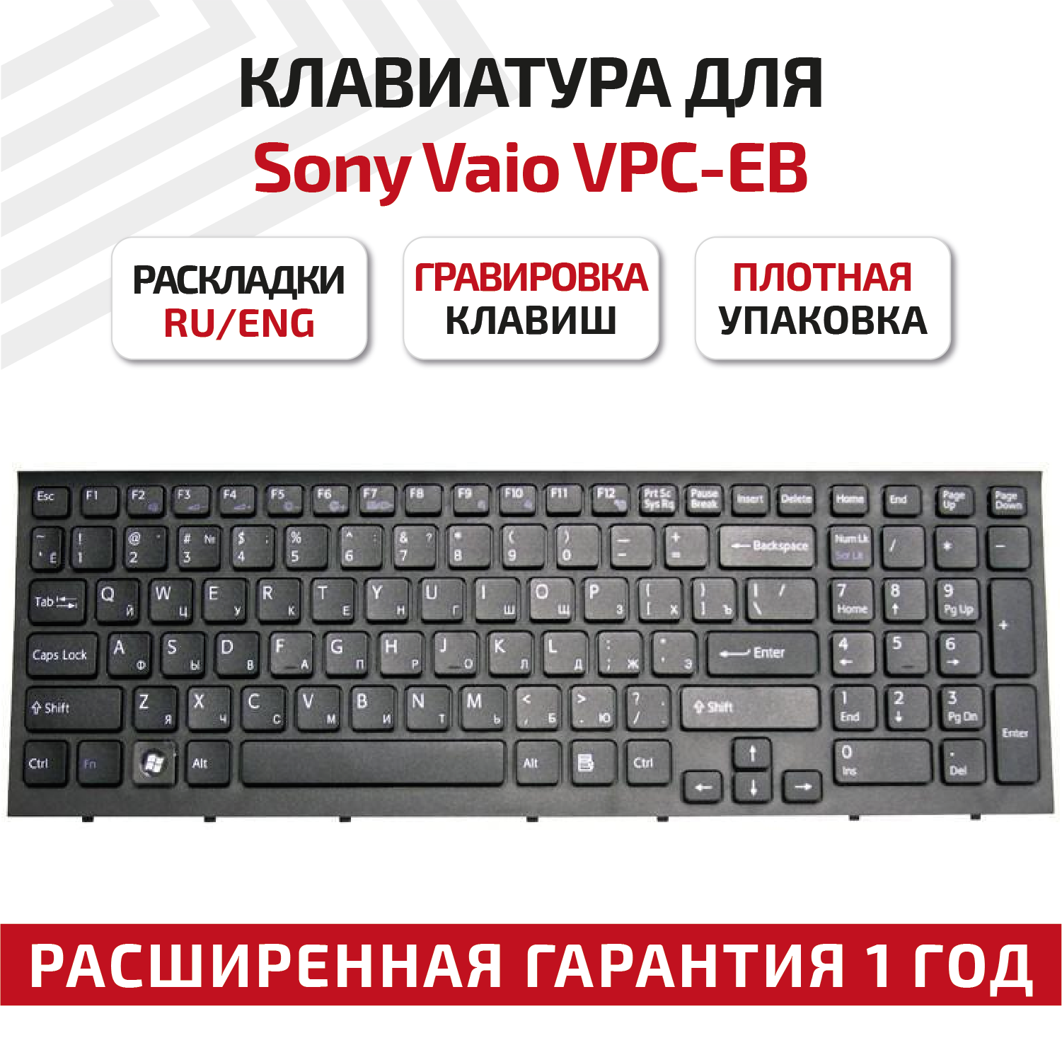 Клавиатура (keyboard) 148792871 для ноутбука Sony Vaio VPC-EB, PCG-71211v, VPCEB1A4E, VPCEB1B4E, VPCEB1C5E, VPCEB1E0E/T, черный с черной рамкой